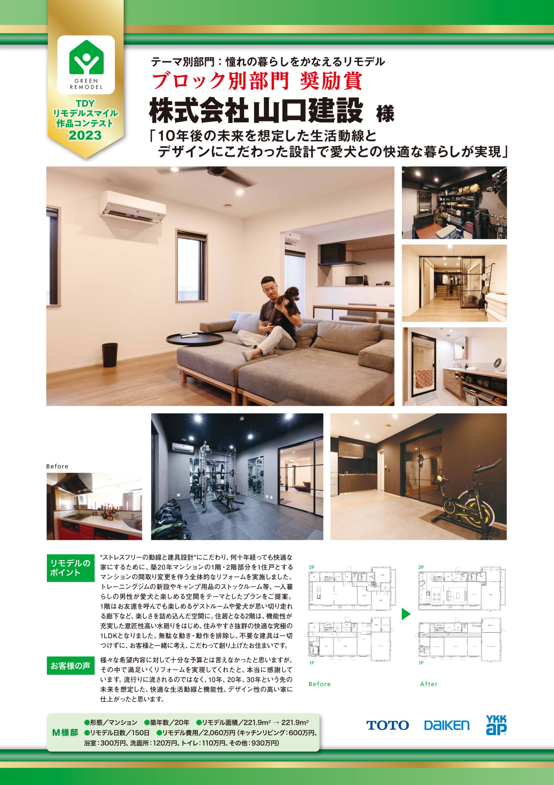 TDYリモデルスマイル作品コンテスト2023 ブロック別部門 奨励賞を受賞しました。 | 練馬のリフォーム 山口建設